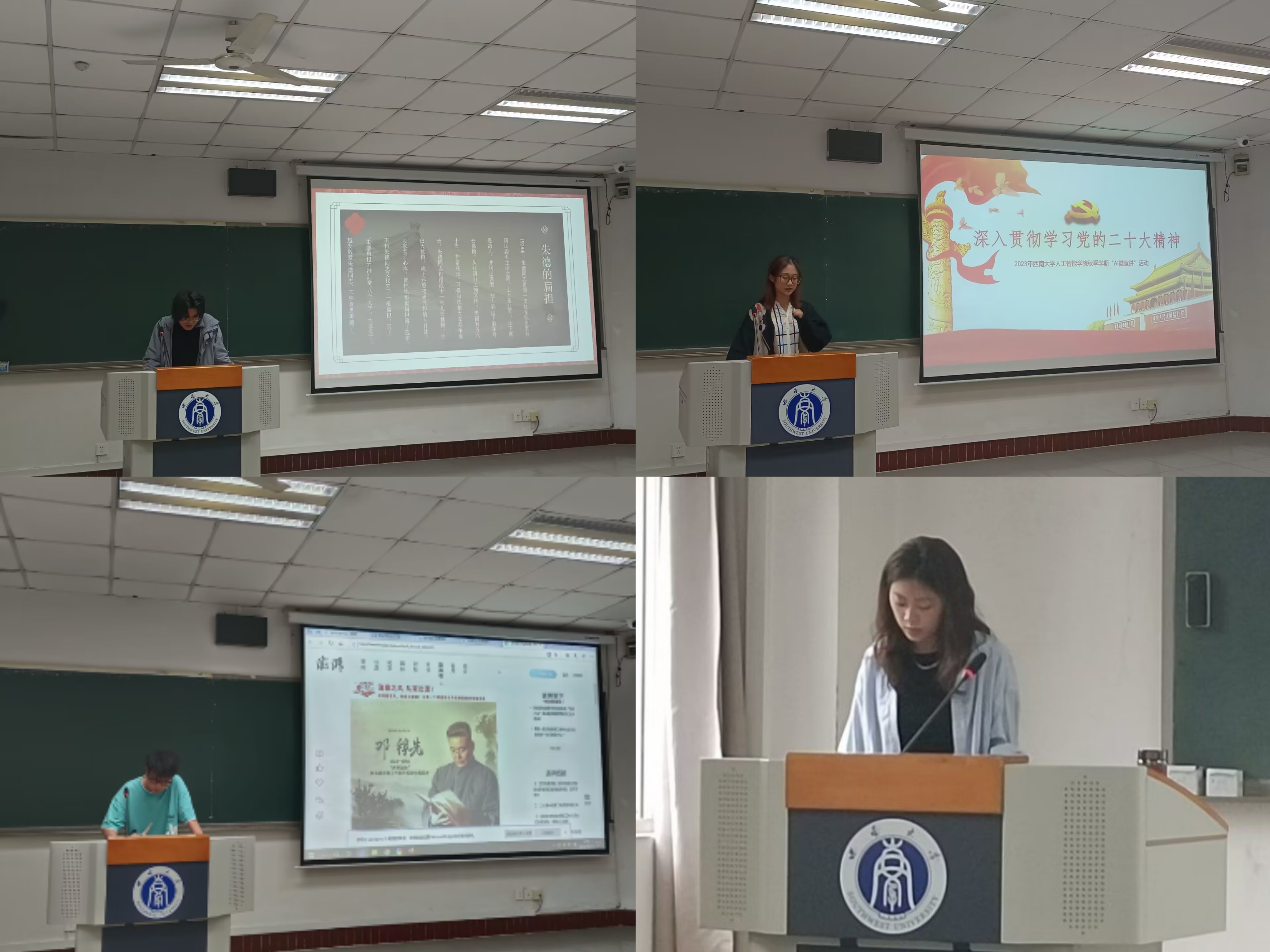 AI风采 | 人工智能学院十月“AI微宣讲”风采展示-西南大学人工智能学院